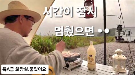 🏕노지무료차박캠핑여행충북특a급 화장실에 물있어요깨끗한 강변에 멋진 경치가 아름다운 차박지 Youtube