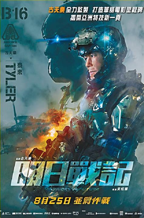 古仔青雲全副武裝 《明日戰記》8‧25攻港 Headlife 頭條日報