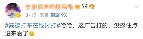 高德打车新广告火了沙雕创意不服不行 数英