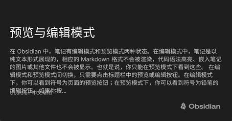 预览与编辑模式 Obsidian 中文帮助 Obsidian Publish