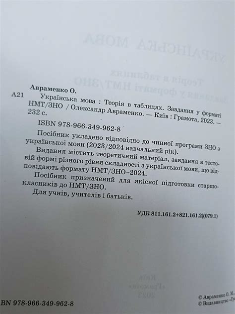 ЗНО 2024 Українська мова Теорія в таблицях НМТ Авраменко 225 грн Книги журнали