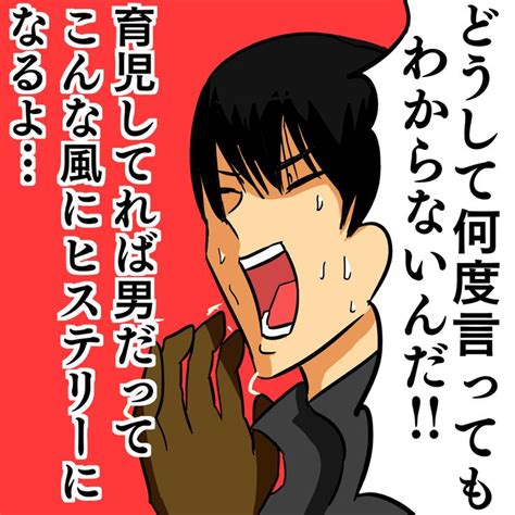 同じ事をしても母親ばかりが責められるという記事を何度か書いてきましたが、今回は 「母親はヒステリー？」ということについて。 「母親がヒステリー