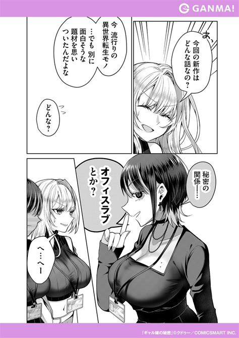 ギャル嫁は旦那さんのことがだ〜い好き♡ だけど── ｢ギャル嫁の秘密｣無料試し読み Ganmaをインストールして全話無料で読む