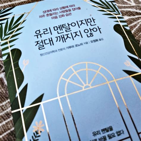 위로가 되는 글귀 가득 유리 멘탈이지만 절대 깨지지 않아 네이버 블로그