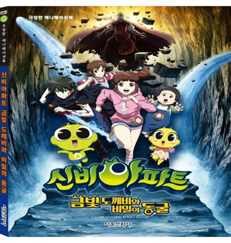 서울문화사 신비아파트 금빛 도깨비와 비밀의 동굴 극장판 애니메이션북 티몬
