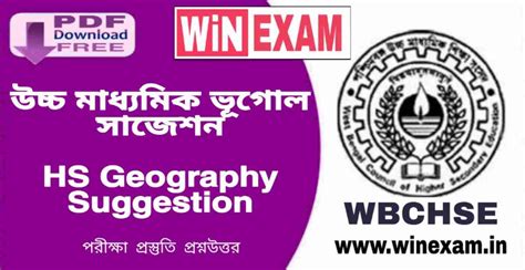 উচ্চ মাধ্যমিক ভূগোল সাজেশন 2021 Hs Geography Suggestion 2021 Wbchse