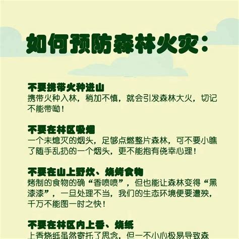 春光正好清明将至森林防火攻略请收好 活动 安岳 火灾