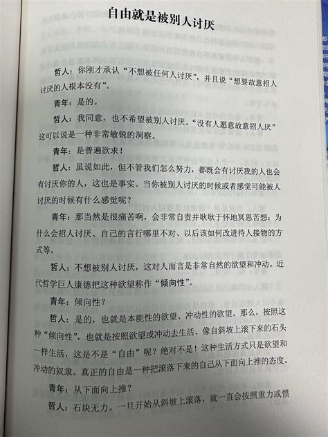 《被讨厌的勇气》读后感 知乎