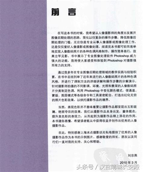 每天推薦一本攝影書：《人像攝影調色指南》靈活應用後期技巧 每日頭條