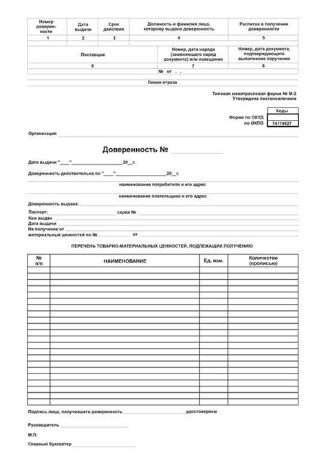 Зачем нужна доверенность на получение груза