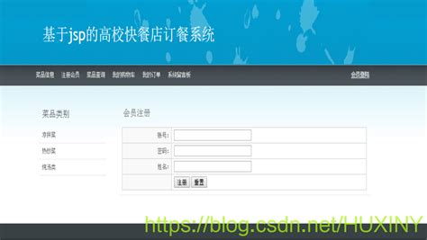毕业设计之 基于jsp的高校网上订餐系统设计与实现jsp毕业设计 Csdn博客