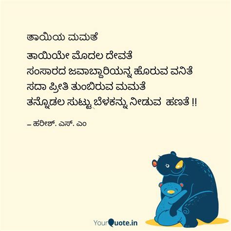 ತಯಯ ಮದಲ ದವತ ಸಸರದ Quotes Writings by ಹರಶ ಎಸ ಎ YourQuote
