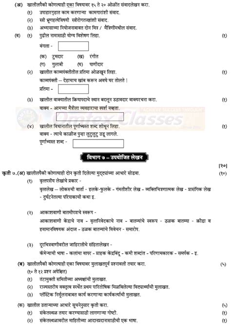OMTEX CLASSES HSC Marathi Question Paper 2020 PDF Std 12th Science