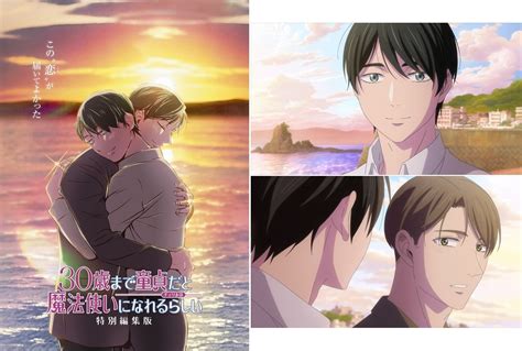 『チェリまほ』特別編集版が、2024年劇場公開決定！ アニメイトタイムズ