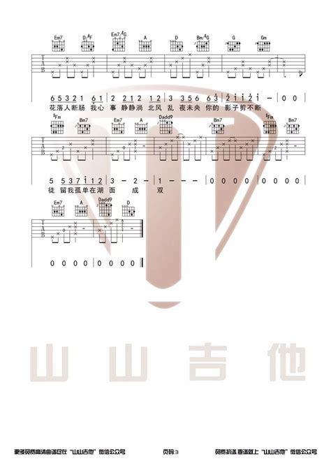 周杰伦《菊花台》吉他谱 C调带前奏原版弹唱谱 酷玩吉他