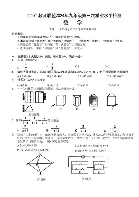 数学 2024安徽省c20教育联盟中考三模数学试卷含答案 试卷下载预览 二一课件通