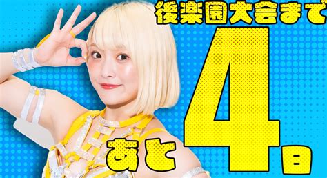 スターダム STARDOM on Twitter あと4日 7月9日 日 後楽園ホール大会まで後4日 チケット購入はお
