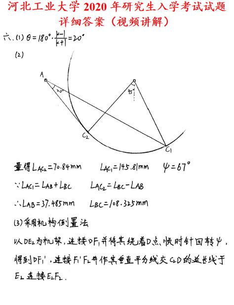河北工业大学821机械原理与机械设计考研真题答案网学天地河工大机械车辆工程考研 企业官网
