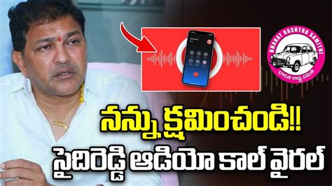 Brs Ex Mla Shanampudi Saidi Reddy Audio Leak Kcr Pm Modi Nalgonda