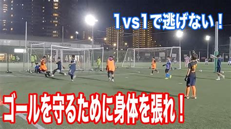 【1vs1で逃げない】ゴールを守るために身体を張れ！グラスピアゴールキーパーアカデミー千葉校トレーニング映像・小学生、中学生のgkトレーニング