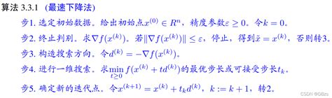 无约束优化之最速下降法（gd）用最速下降法求解非约束问题1 初始值自取三组。 Csdn博客