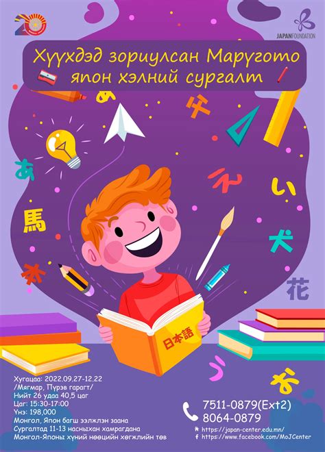 11 13 НАСНЫ ХҮҮХДЭД ЗОРИУЛСАН МАРҮГОТО ЯПОН ХЭЛНИЙ СУРГАЛТ