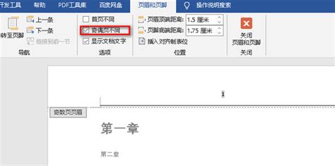 Word如何设置奇偶页不同的页脚360新知