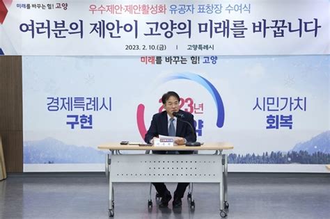 고양특례시 우수제안제안활성화 시민공무원 제안활성화표창장 수여식 개최 NSP통신