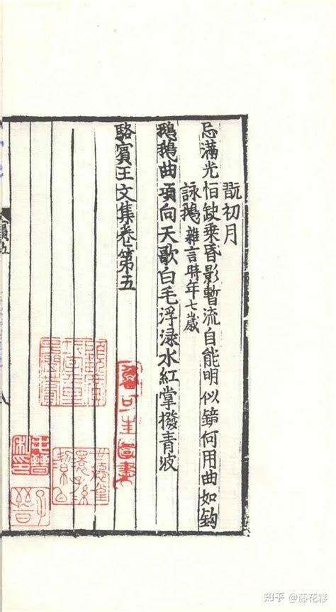 怎样深度赏析骆宾王的《咏鹅》？ 知乎
