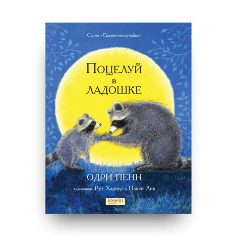Poceluj v ladoške (Libro in Russo) - Compra Online su KnigaGolik