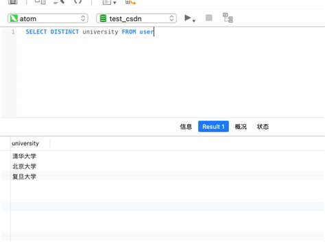 Sql习题1 去重一现在运营需要查看用户来自于哪些学校请从用户信息表中取出学校的去重数据。 Csdn博客