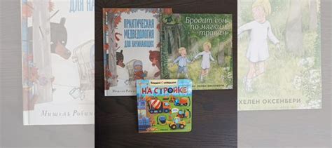 На стройке Бродит сон по мягким травам Практическая... купить в Москве ...