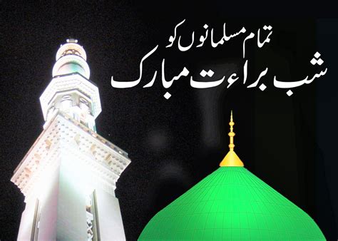 Shab E Barat Mubarak Islamic Wallpapers 2023 Biseonlinepk