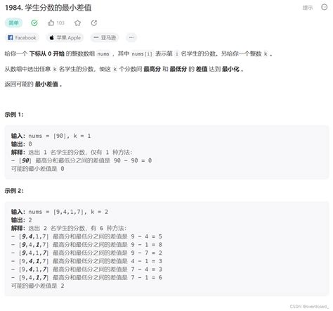 1984 学生分数的最小差值 Csdn博客