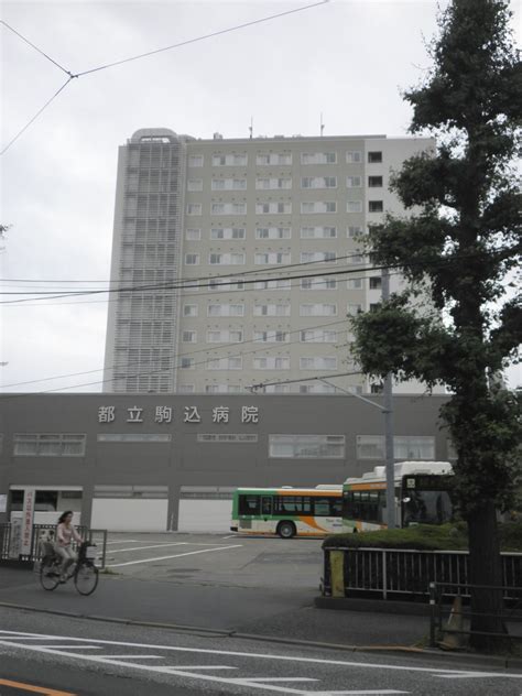 がん感染症センター 都立駒込病院文京区本駒込の口コミ5件エキテン
