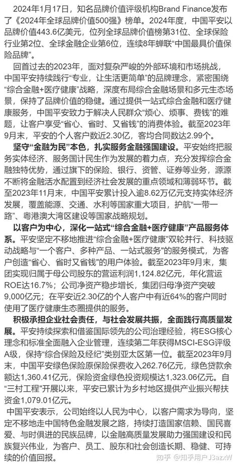 中国平安连续八年蝉联brand Finance“中国最具价值保险品牌” 知乎