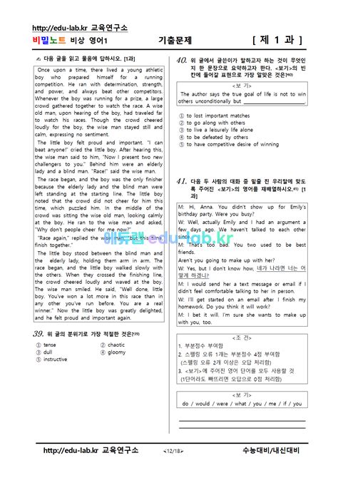 20년 영어1 비상 기출문제 제1과 61문항 1617278833 내신 기출문제 연구소 에듀랩