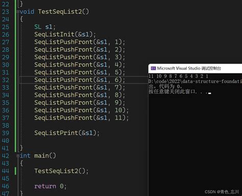 C语言数据结构基础篇第二站顺序表 从两个文件中分别读出流调信息记录 并按照原文件顺序建立两个线性表 输出所 CSDN博客