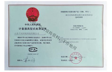扬尘计量器具型式批准证书