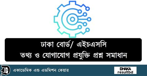 Dhaka Board Hsc Ict Question Solution 2024 Pdf Download