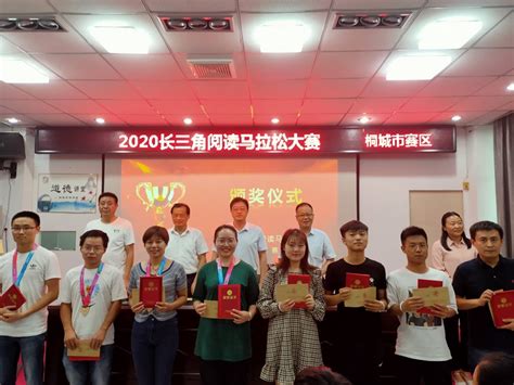 专注与意志力的比拼2020长三角阅读马拉松大赛（桐城赛区）圆满完赛本馆动态新闻资讯桐城市图书馆