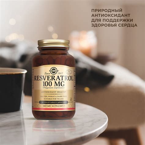 Ресвератрол 100 мг | Solgar - корисні властивості, інструкція щодо ...
