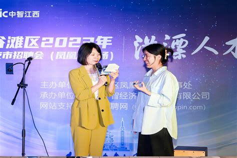 红谷滩区2023年“洪漂人才荟”星空夜市招聘会（凤凰洲专场）活动情况 江西中智经济技术合作有限公司