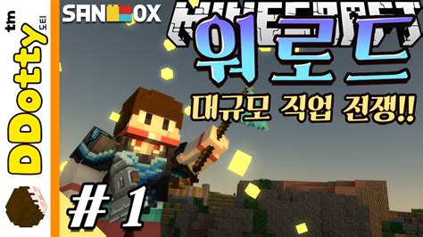 파이어볼 발사 워로드 대규모 직업전쟁 1편 마인크래프트 Minecraft Warloads In Hypixel