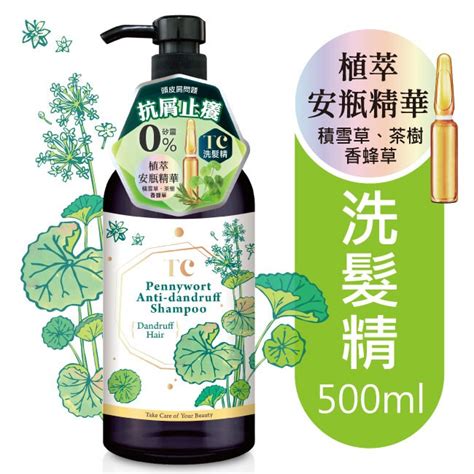 Tc積雪草抗屑止癢洗髮精500ml Goodfind找推薦、比價格