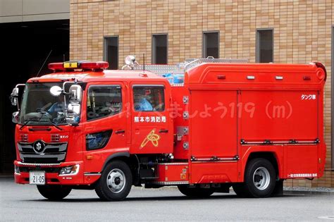 東 タンク車 くましょう119 熊本市消防局