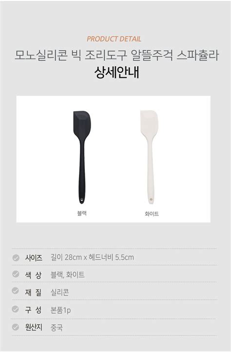 피유코 모노 실리콘 알뜰주걱 스파츌라 조리도구