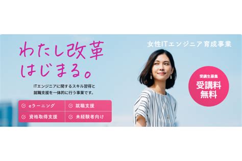 【東京都】女性itエンジニア育成事業の受講生を募集します！ 相模原市ものづくり企業支援サイト