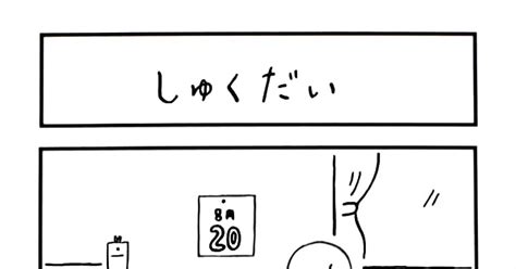 まめいぬ 第88話 まめいぬのマンガ 4コマ漫画 Pixiv