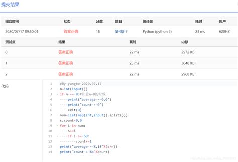 【python】第4章 7 统计学生平均成绩与及格人数 15分统计学生平均成绩与及格人数python Csdn博客